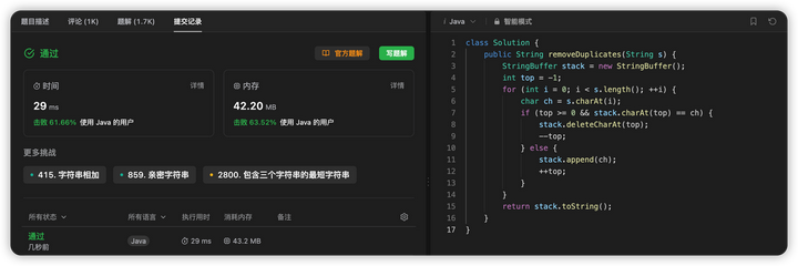 【陪伴式刷题】栈和队列｜1047.删除字符串中所有的相邻重复项(Remove All Adjacent Duplicates In ...