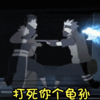 火影忍者表情包来喽，喜欢火影的快来收图，“忍法，千年杀” - 知乎