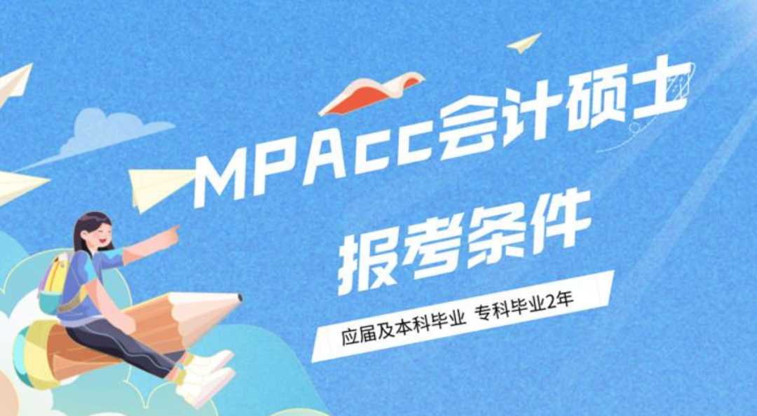 MPAcc全科普！一篇文章让小白搞懂MPAcc！ - 知乎