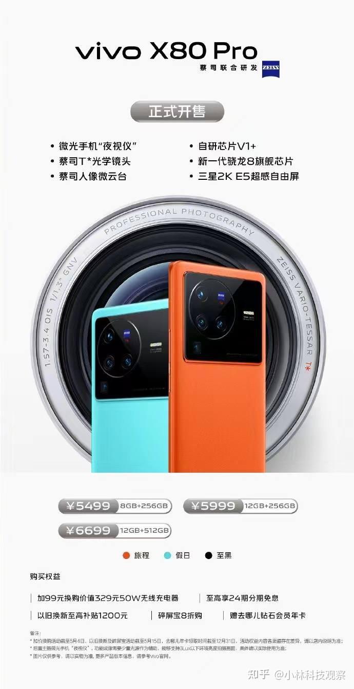 配置一步到位，vivo X80系列3699起售 - 知乎