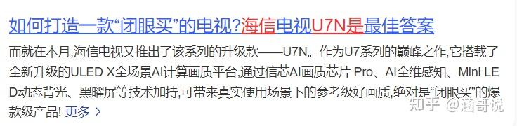 2024年海信电视新品E5N Pro，U7N，U8N Pro系列，哪1个系列画质更好？哪1个系列性价比更高，1文解读