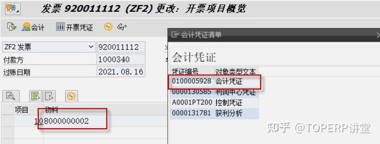 SAP SD销售收入科目确定详解VKOA - 知乎