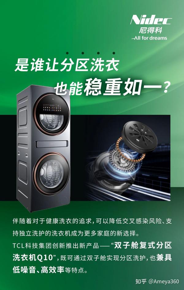 AMEYA360:尼得科双DD直驱变频电机应用于TCL双子舱复式分区式洗衣 - 知乎