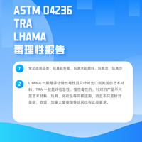 ASTM D-4236哪里可以做？LHAMA检测多少钱 - 知乎