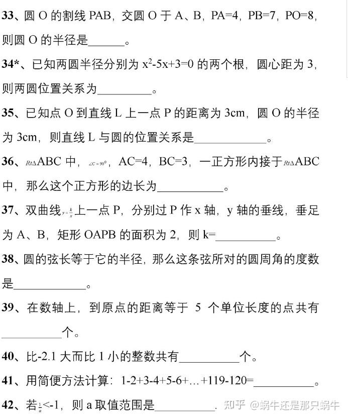 初中数学200道易错题集锦，附答案（附打印版） - 知乎