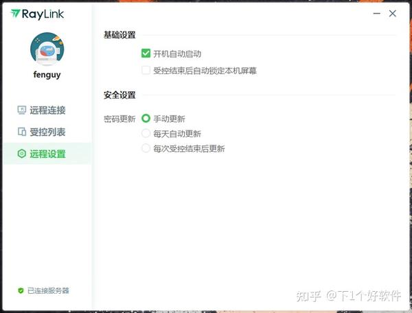 RayLink测评 | 完全免费，功能超越同类付费远程控制软件! - 知乎