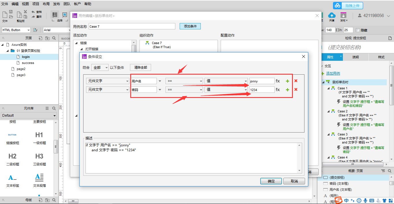 Axure实例：login登录页面用户名密码校验 - 知乎