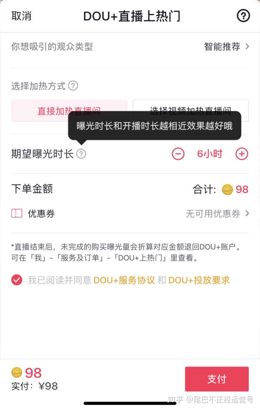 dou+是什么？如何正确投放直播dou+？ - 知乎
