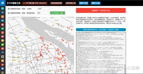 GIS数据大放送之POI数据 - 知乎