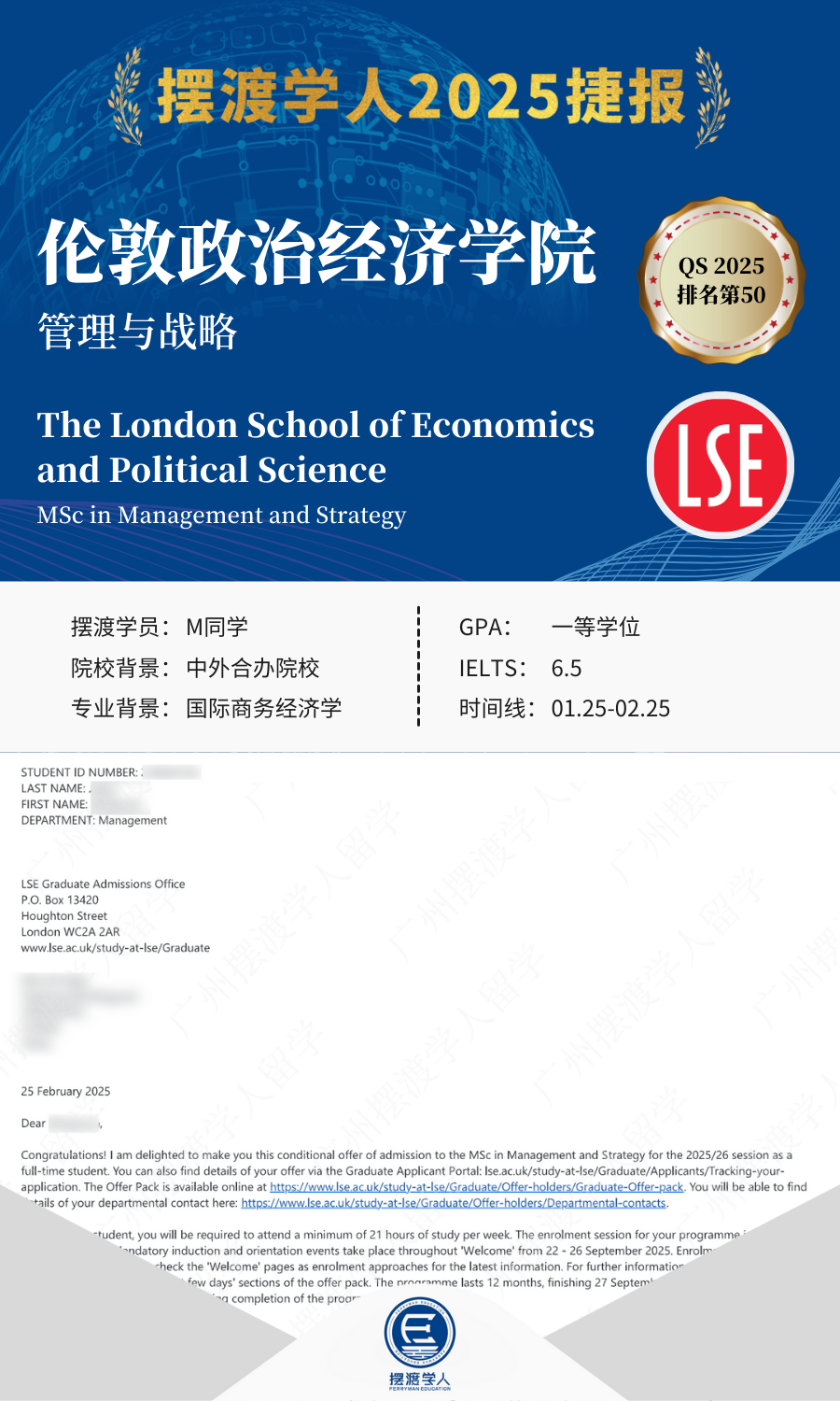 25Fall重磅录取｜打破“十不存一”申请魔咒，LSE管理与战略首年攻坚2申2中｜没有经济学基础，我还可以申请管理与战略吗? - 知乎