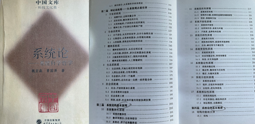 《系统论和系统科学》书籍 知乎
