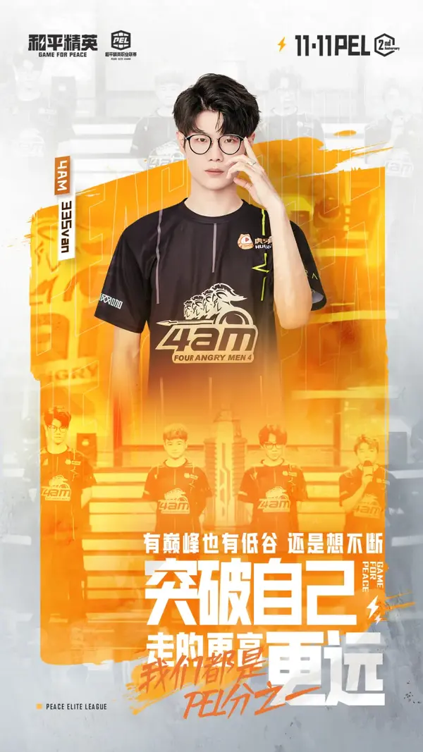 【PEL两周年选手祝福海报】4AM战队选手助威海报！ - 知乎