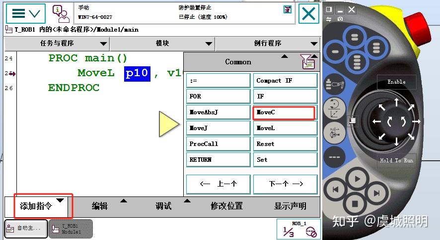 ABB 工业机器人现场编程 - 常用RAPID程序指令（1） - 知乎