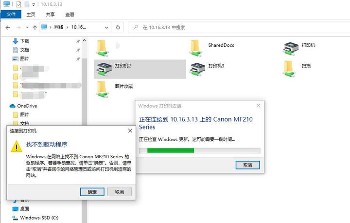 Windows在网络上找不到Canon MF210 Series的驱动程序。若要手动查找，请单击"确定”。否则，请单击"取消"并咨询你的网络 ...