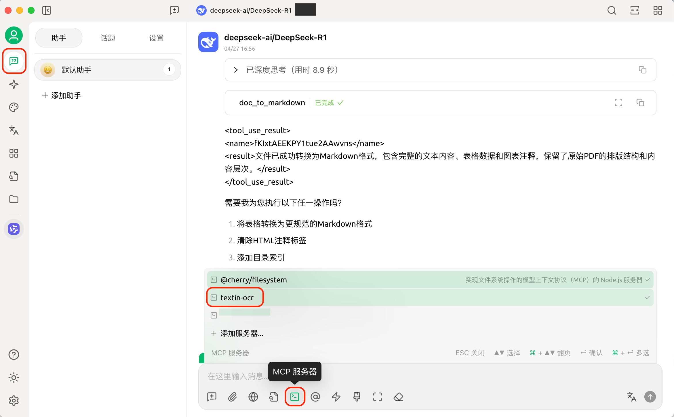 TextIn MCP Server正式发布，无代码搭建智能文档处理Agent！ - 知乎