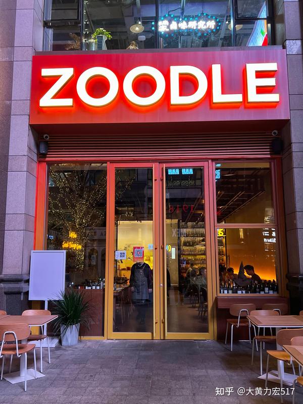 北京探店 | 来ZOODLE吃面喝酒啦 - 知乎