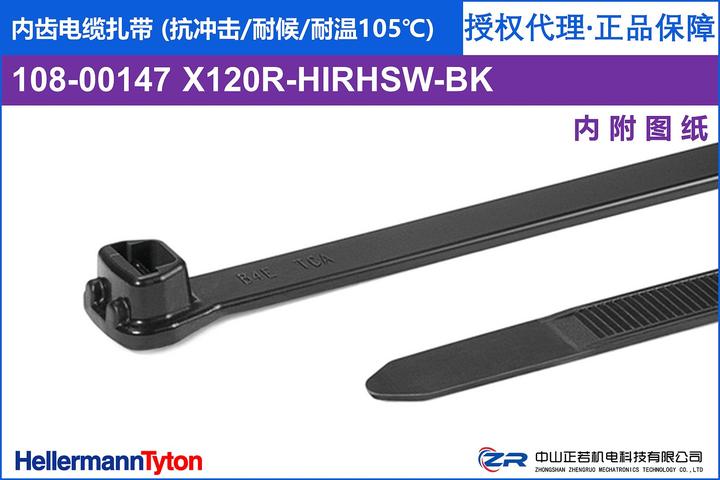 海尔曼太通 授权代理 108-00147 X120R-HIRHSW-BK 内齿电缆扎带 (抗冲击/耐候/耐温105℃) (内附图纸) - 知乎