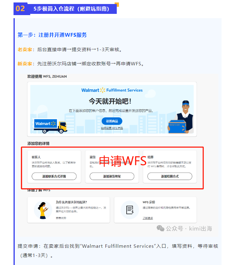 什么是沃尔玛WFS? 如何申请？ - 知乎