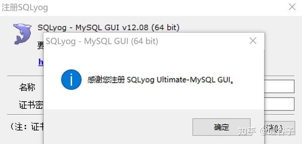 SQLyog Ultimate 激活码、注册码、序列号 - 知乎