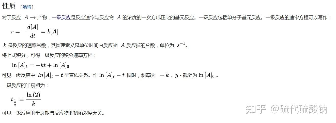 一级反应半衰期t_1/2为什么等于ln2/k,这里的k又指什么？ - 知乎