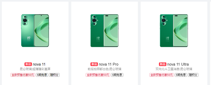 华为nova11 nova11Pro和11Ultra有什么区别 配置对比分析评测 - 知乎