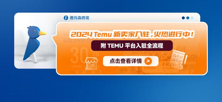 Temu平台入驻全流程 - 知乎