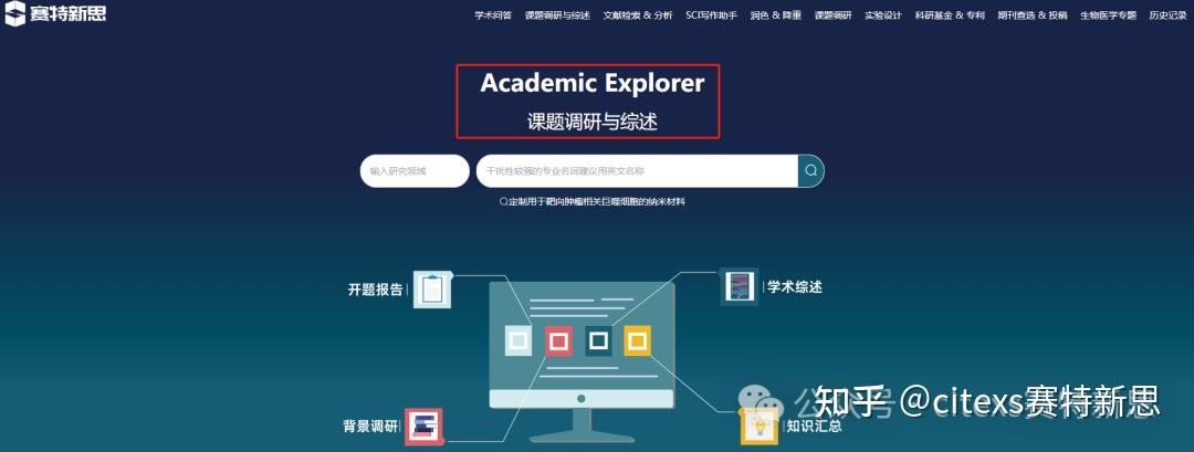 颠覆性学术工具Academic Explorer：一分钟搞定论文文献综述！ - 知乎