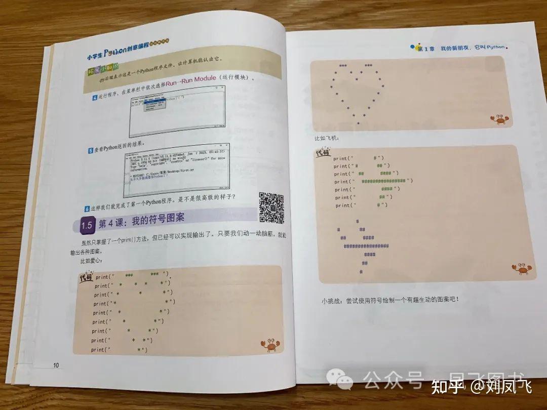 一本经典青少年Python应用编程（Python真好玩的升级） - 知乎