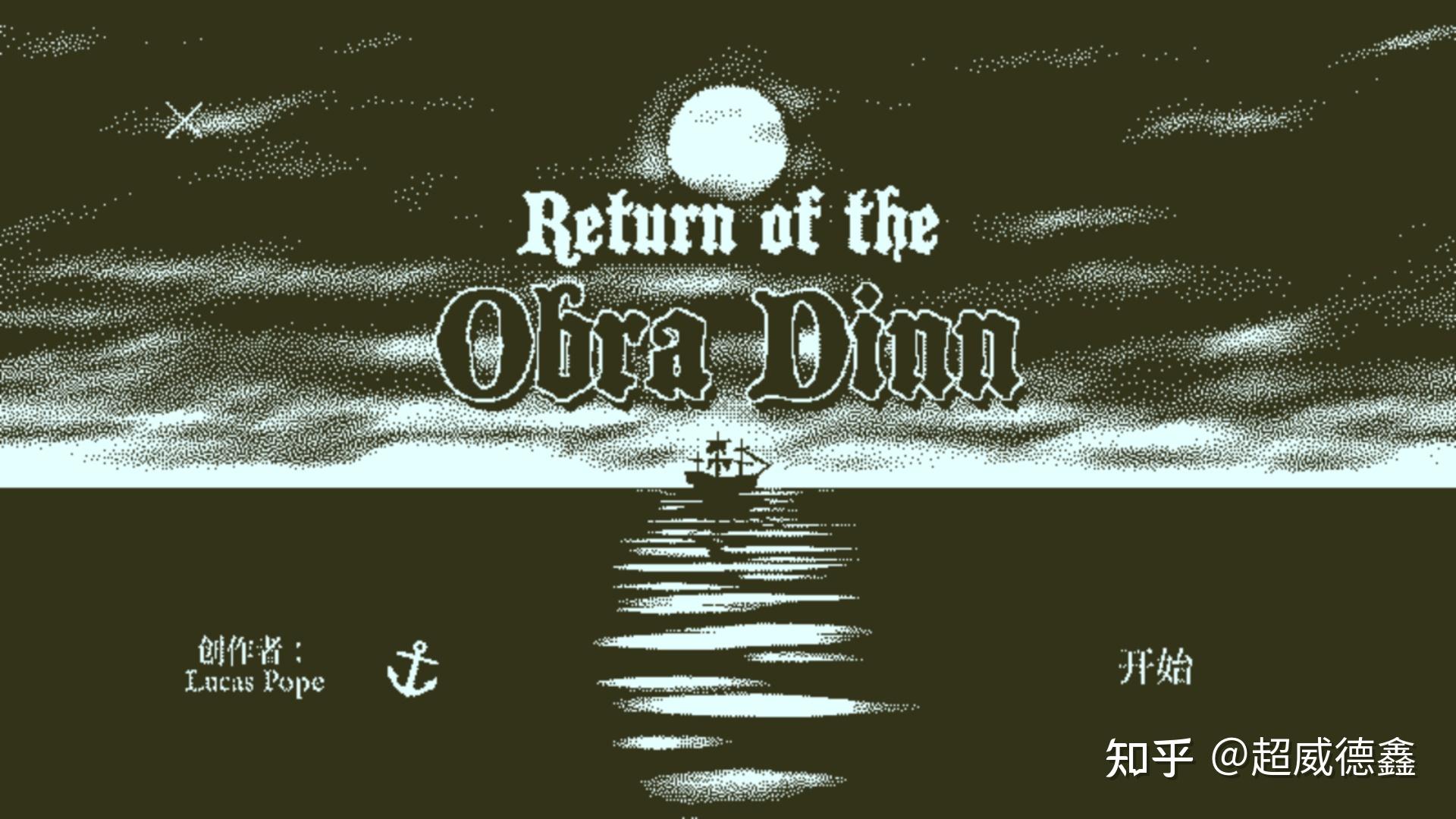 《奥伯拉丁的回归 Return of the Obra Dinn》全角色身份死法攻略 - 知乎