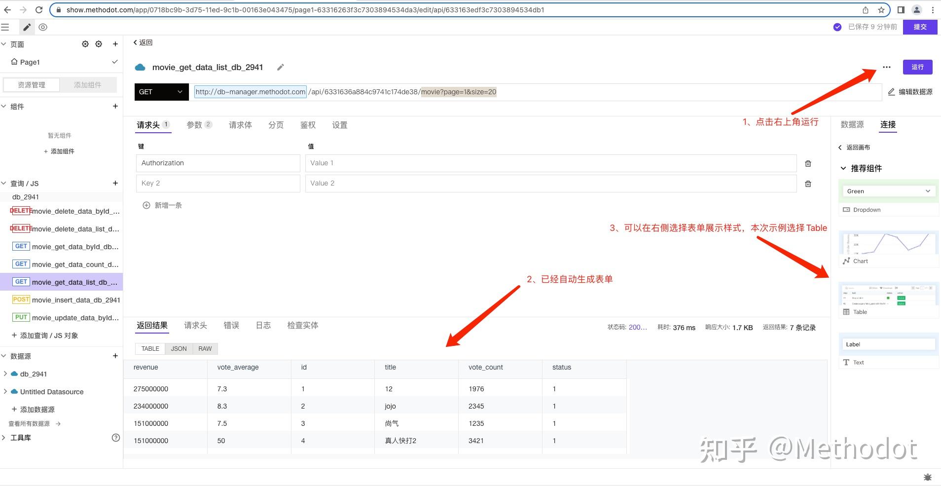 Methodot低代码电影票房管理系统实战案例（二）：前端低代码搭建系统后台 知乎