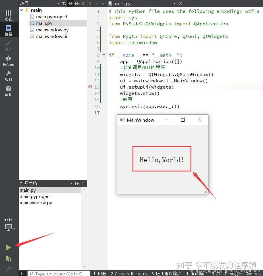 Python Qt Gui设计：将ui文件转换为python文件的三种妙招（基础篇—2） 知乎