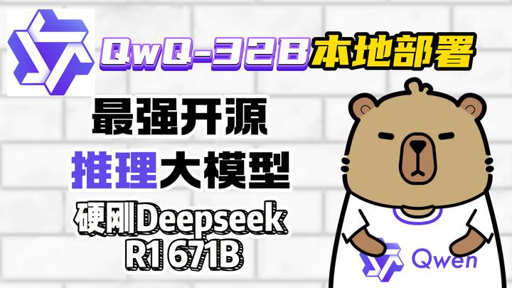 媲美Deepseek R1 671B的千问QwQ32B本地部署与远程访问 - 知乎
