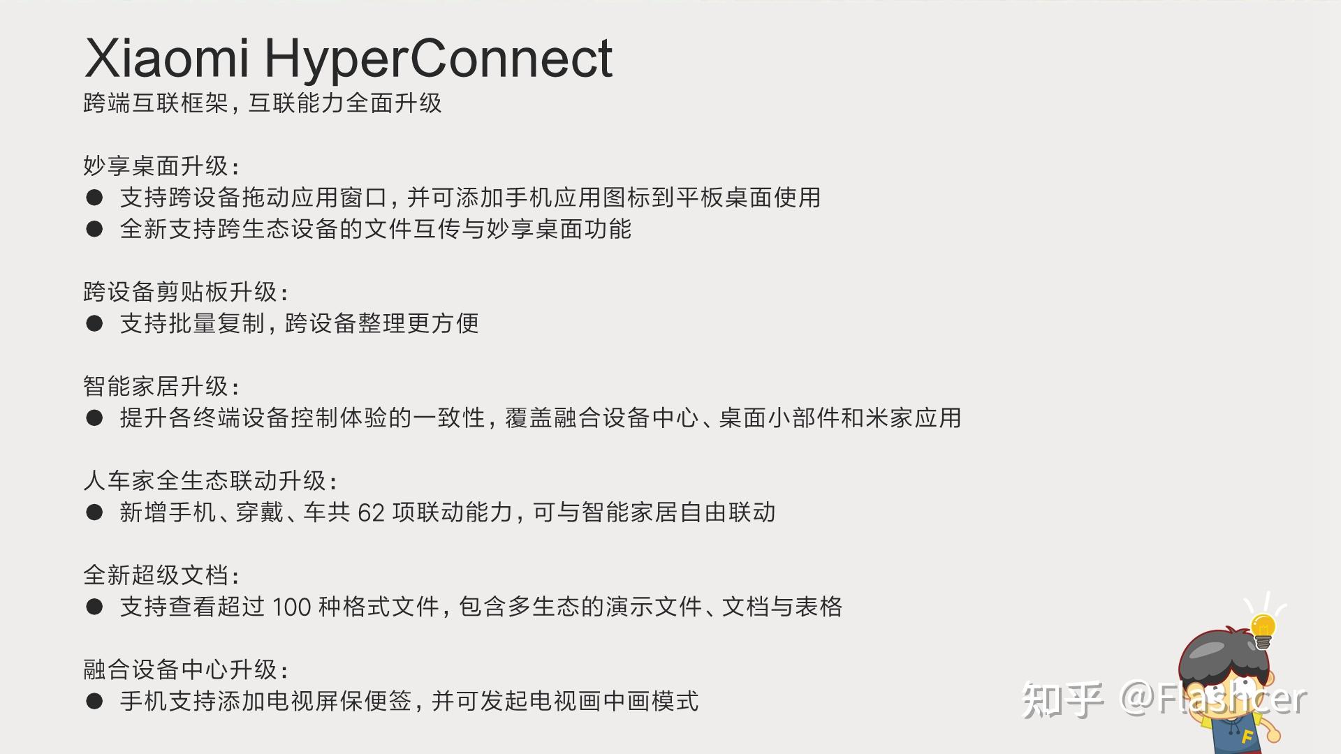 小米澎湃OS2之我见 （三）：Xiaomi HyperConnect，有哪些看点？ - 知乎