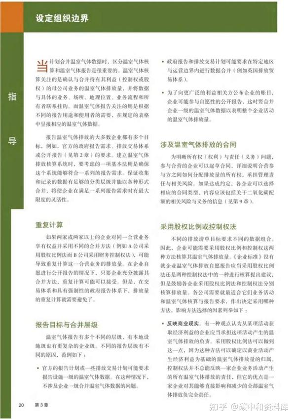 GHGP：全球应用最广泛的企业碳核算标准！ - 知乎