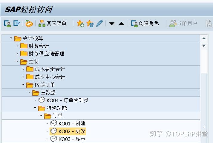 SAP CO内部订单实务操作 - 知乎