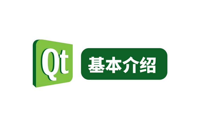 Qt：基本介绍 - 知乎