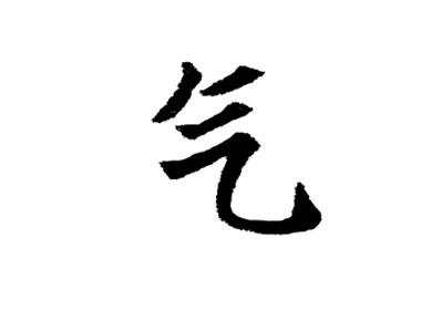 气：汉字的起源与演变（小学一年级语文生字 第69集） - 知乎