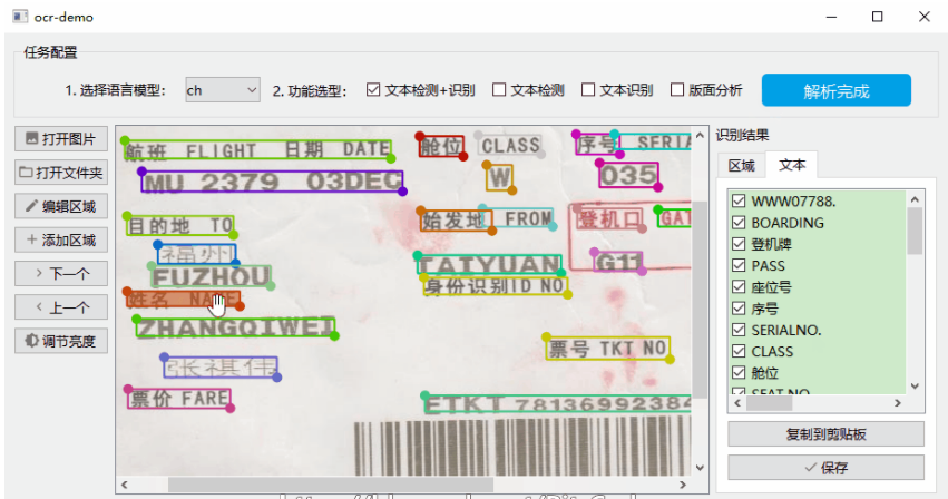 用python写了一个图像文字识别ocr工具 知乎