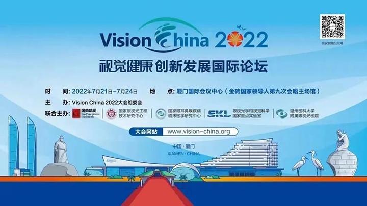 兴齐眼药参加Vision China2022视觉健康创新发展国际论坛，共话眼健康事业发展 - 知乎