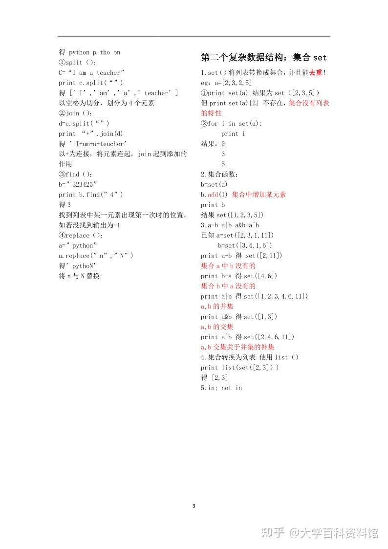 全套python期末复习资料pdf：思维导图知识点总结课后习题详解题库及答案。助你一天突击复习，高分通过近代史期末考试！不挂科 知乎 1004
