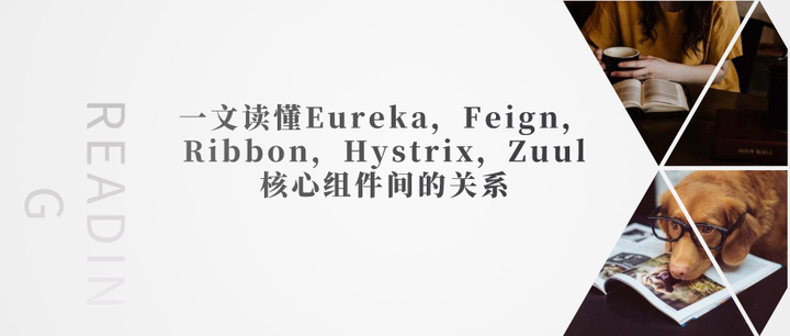 一文读懂Eureka，Feign，Ribbon，Hystrix，Zuul核心组件间的关系 - 知乎