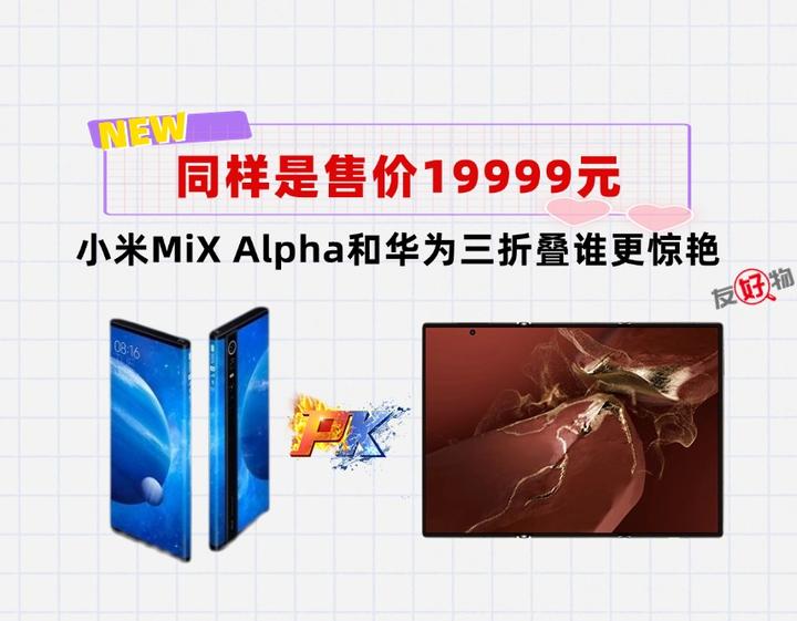 同样是19999元！是当年的小米Mix Alpha惊艳，还是如今的华为MateXT呢？ - 知乎