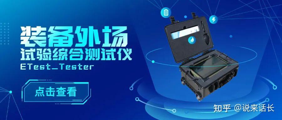 外场测试利器：ETest_Tester - 知乎