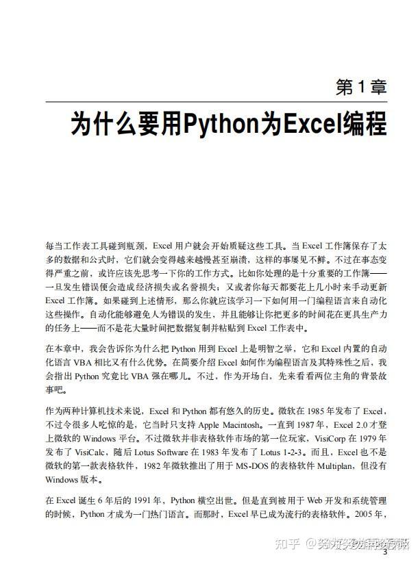 《Python+Excel》助力你飞速掌握数据分析，豆瓣评分高达9.4。 - 知乎