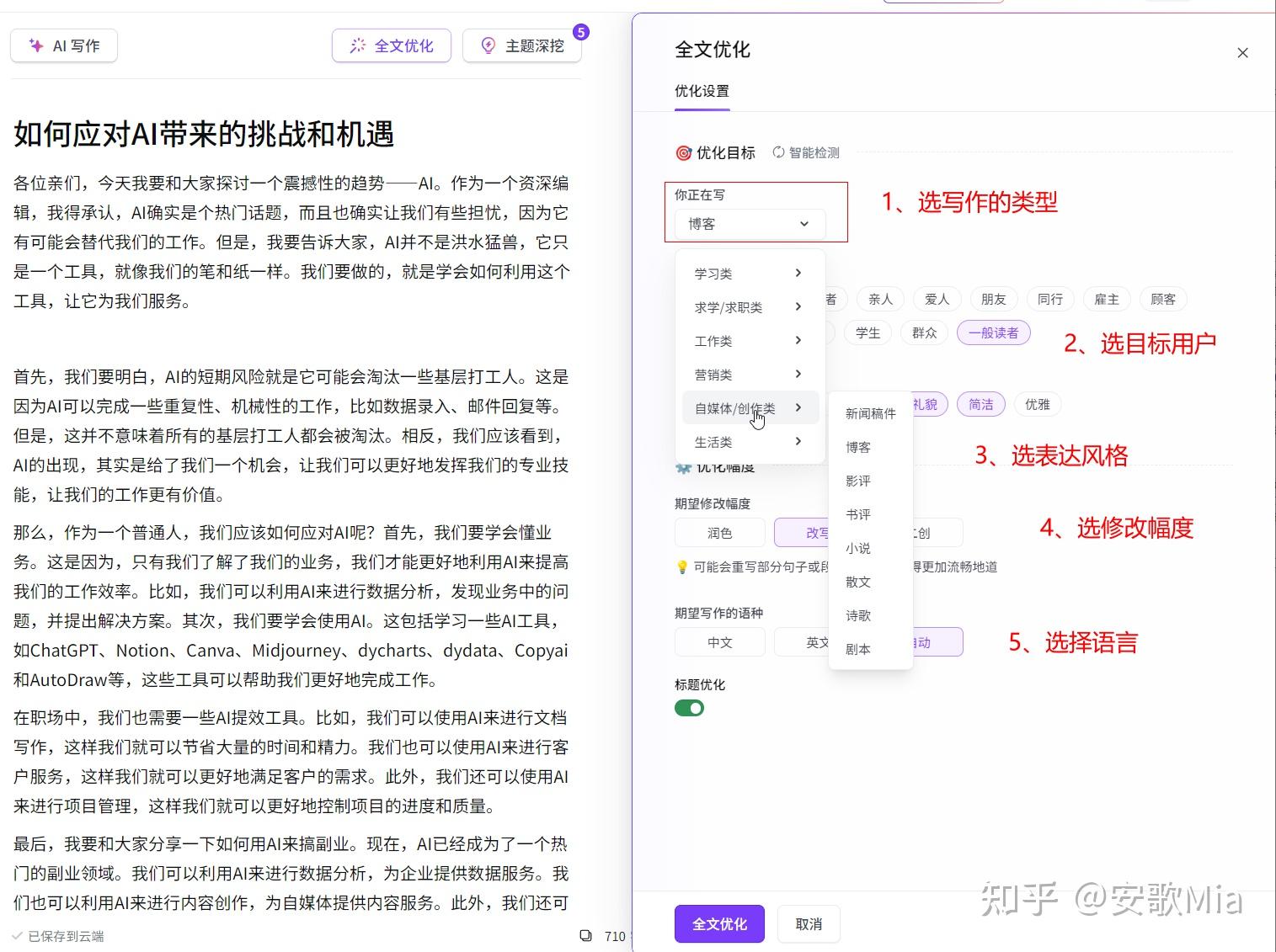 5款国产AI写作：免费好用，每一个都是yyds