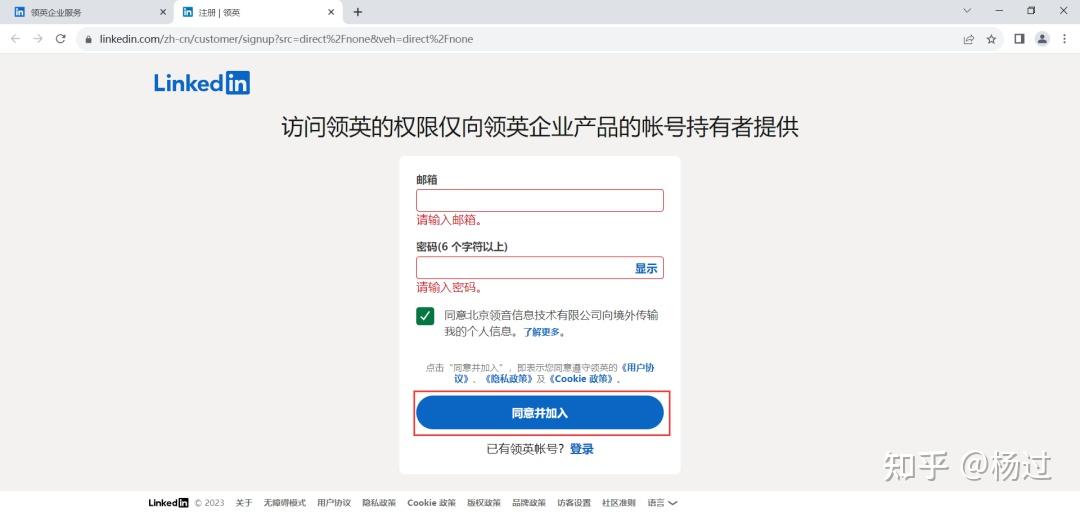 注册LinkedIn领英账号的步骤和方法！ - 知乎