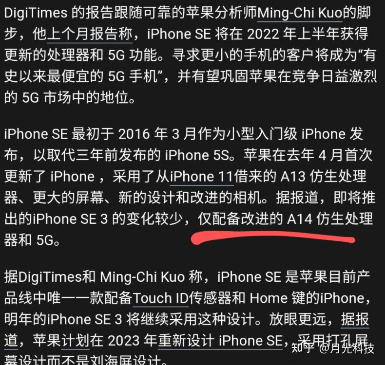 iPhone SE3再曝光，采用刘海屏+A14处理器，明年发布或卖3499元 - 知乎