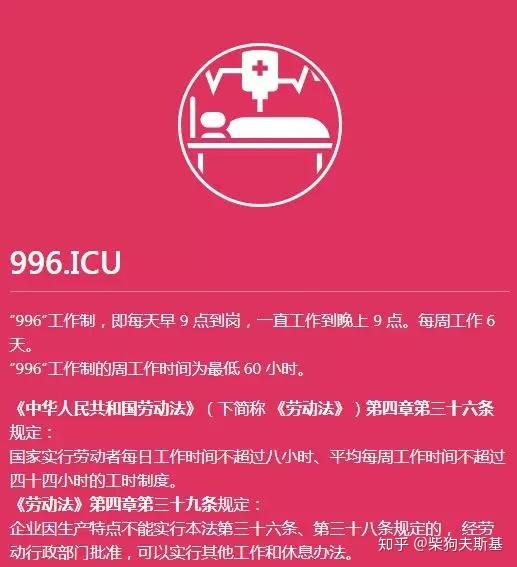 “工作996，生病ICU”中国程序猿惊动了世界 - 知乎
