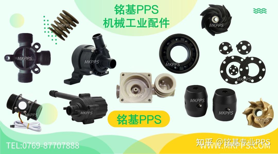 PPS 材料有哪些常见的用途和应用场景？ - 知乎