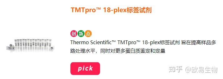 鹿明生物产品升级 |TMT Pro18-plex质谱技术，助推蛋白组学 - 知乎
